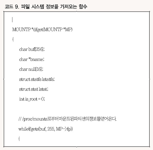 제 8회 임베디드소프트웨어 공모대전 수상작 3-2 최우수상:YAFFS2를 위한 빠른 마운팅 기법