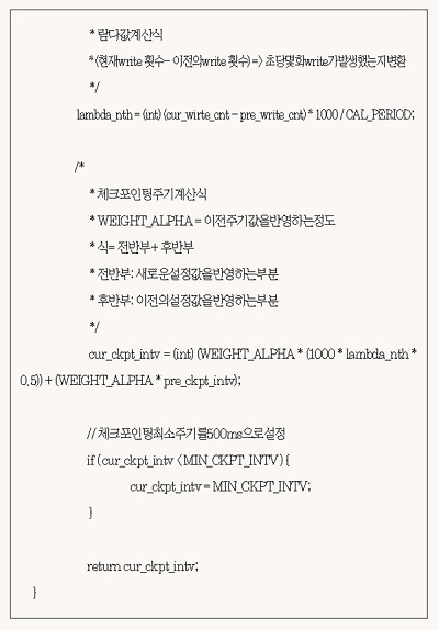 제 8회 임베디드소프트웨어 공모대전 수상작 3-2 최우수상:YAFFS2를 위한 빠른 마운팅 기법