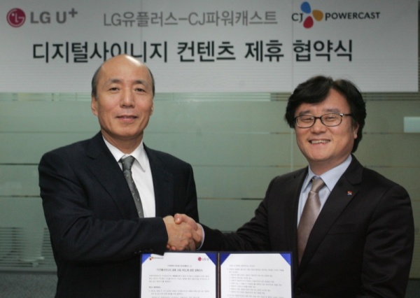 LG유플러스, CJ파워캐스트와 MOU 체결