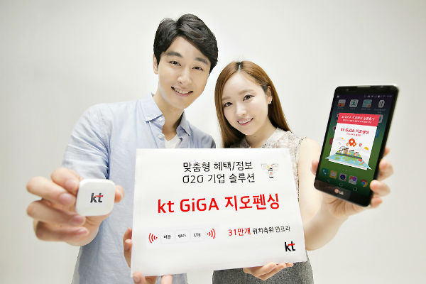 KT, O2O 기업 소비자 타겟마케팅 솔루션 ‘기가 지오펜싱’ 출시