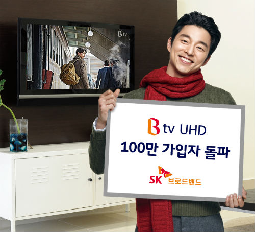 SK브로드밴드, ‘B tv UHD’ 100만 가입자 돌파