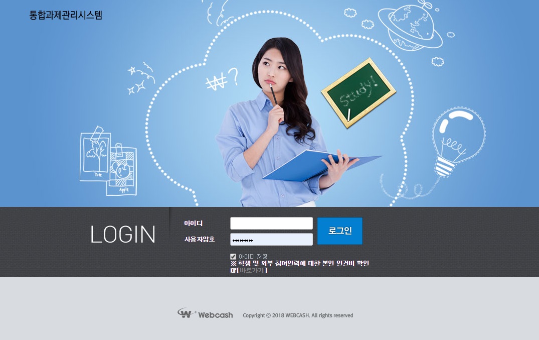 웹케시, 경상대에 ‘종이영수증 필요 없는’ rERP 제공