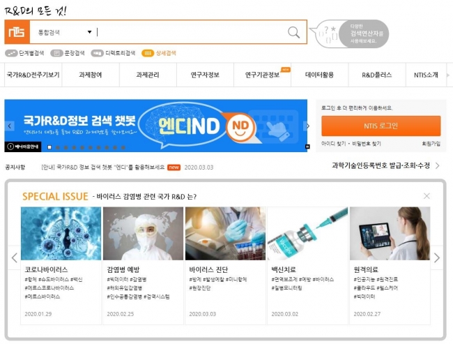 KISTI, 코로나19 국가R&D 현황 큐레이션 서비스 선봬