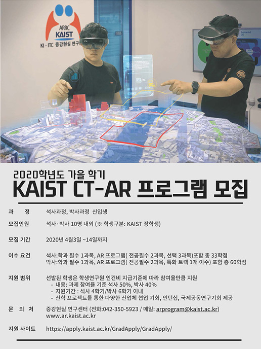 KAIST, VR·AR 석·박사 양성 5개년 프로그램 개설