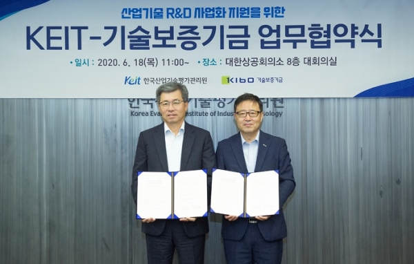 KEIT-기술보증기금, R&D 사업화 위해 협력