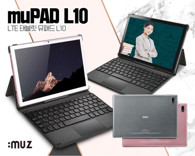 포유디지탈 LTE고성능 태블릿 ‘아이뮤즈 muPAD L10’ 노트북 못지않은 스펙 자랑해