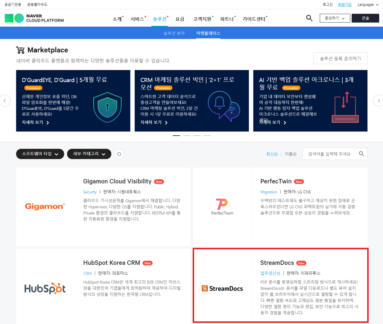 퍼즐데이터 ‘프로디스커버리’, 네이버 클라우드 플랫폼 마켓플레이스 입점