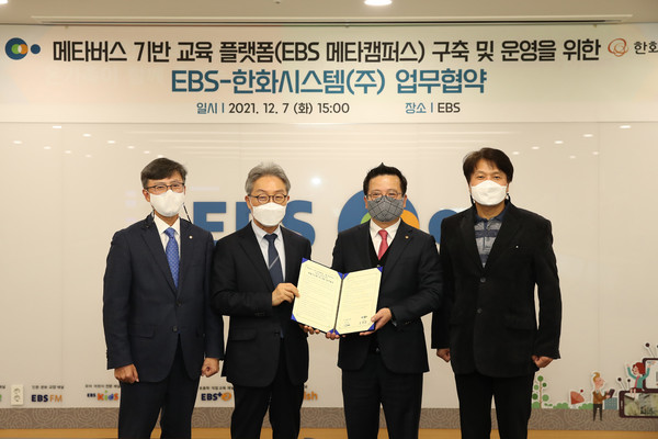 한화시스템, EBS와 메타버스 공공교육 플랫폼 구축한다