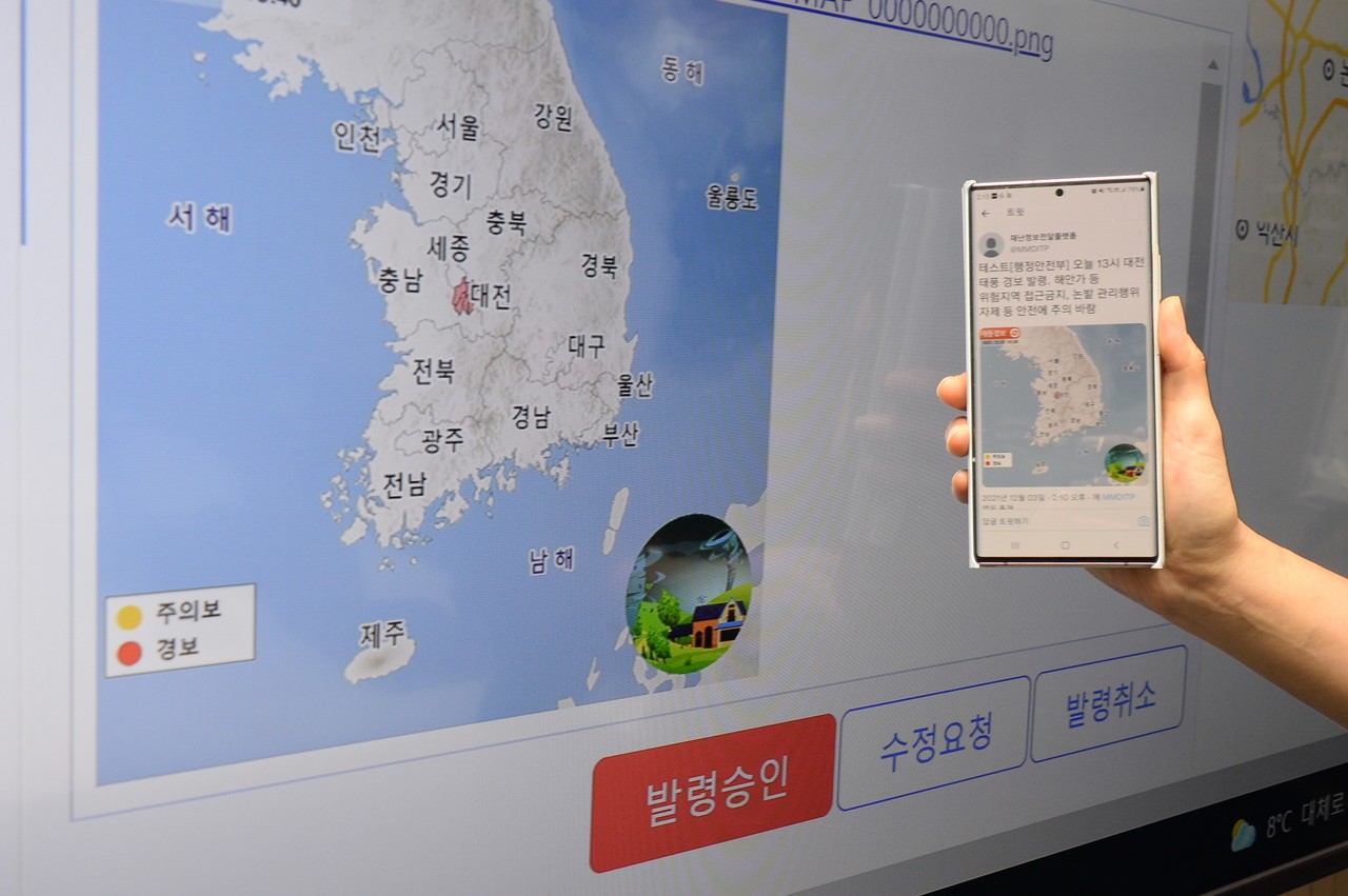 ETRI, 5G·UHD 활용 재난정보 전달 플랫폼 기술 개발