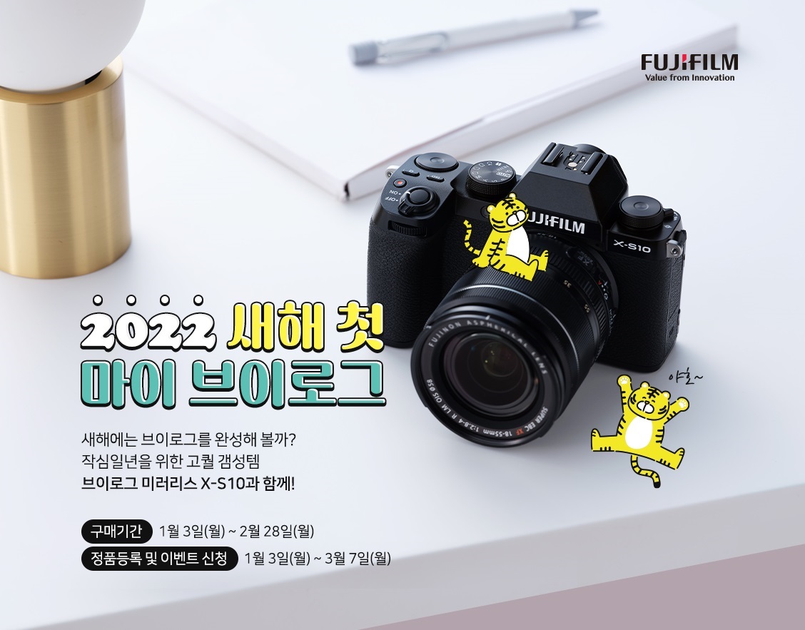 후지필름 코리아 미러리스 카메라 ‘x S10 캐시백 프로모션 실시