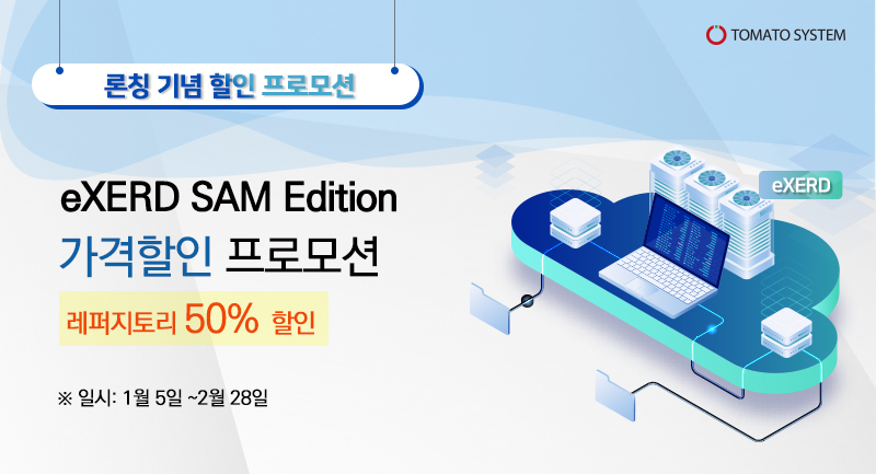 토마토시스템, DB 모델링툴 ‘eXERD SAM Edition’ 론칭
