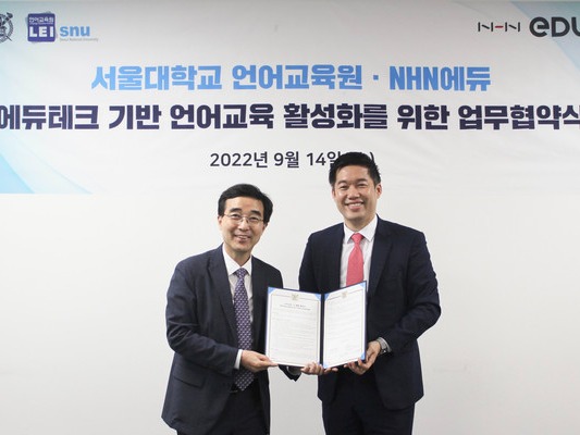 NHN에듀-서울대학교 언어교육원, 업무협약 체결