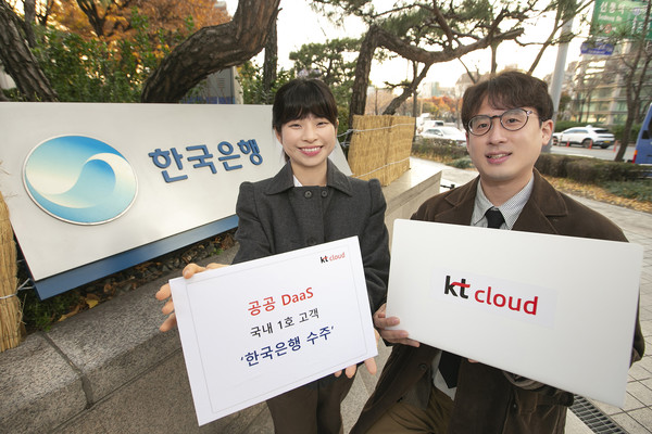 kt cloud, ‘공공 DaaS 1호’ 한국은행 수주…공공 DaaS 시장 선도한다