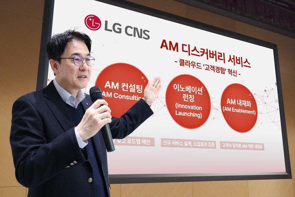 LG CNS, 고객 클라우드 위한 ‘AM 디스커버리’ 공개