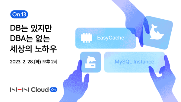 NHN클라우드, ‘데이터베이스 설치와 운영 자동화’ 주제로 웨비나 개최