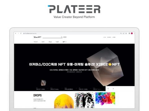 플래티어, NFT 유통·마케팅 솔루션 ‘X2BEE NFT’ 출시