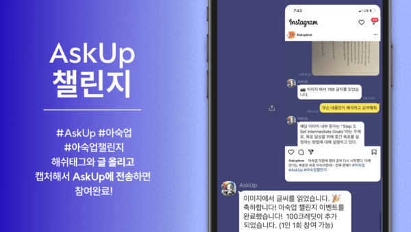 업스테이지 AskUp, 카톡 채널친구 50만명 돌파 이벤트 개최