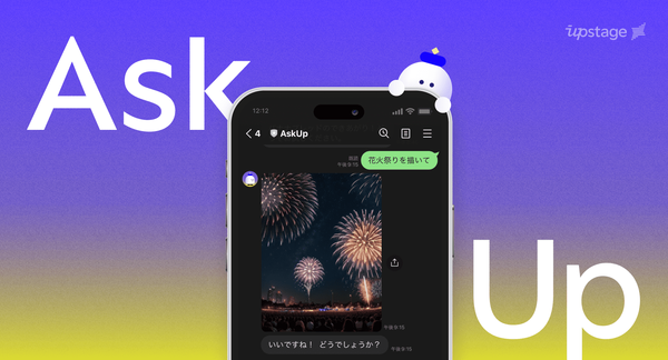 업스테이지 AskUp, 라인 론칭으로 글로벌 시장 정조준