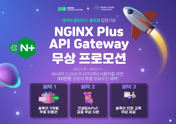 아이티언, NGINX Plus API Gateway 도입 위한 컨설팅 서비스 제공