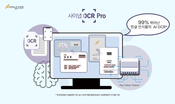 사이냅소프트, '사이냅 OCR Pro' 업그레이드 버전 출시