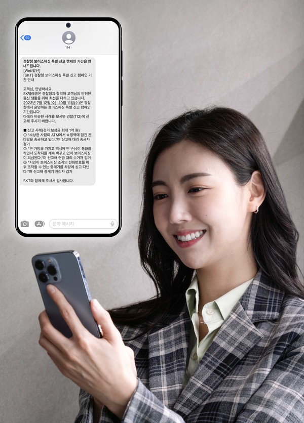 SKT, AI 활용해 보이스피싱으로부터 고객 안전 지킨다