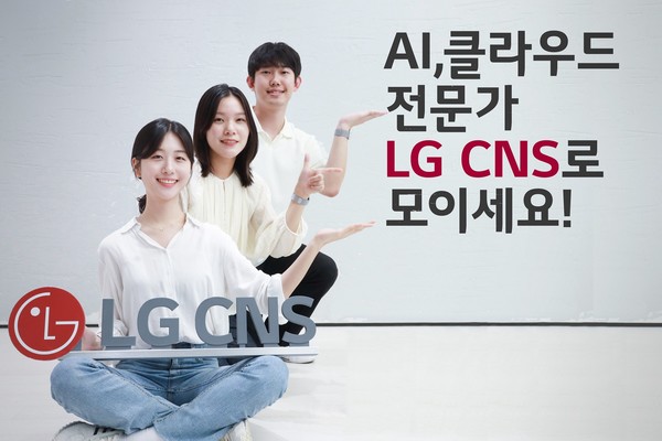 LG CNS, 생성형 AI, 클라우드 AM 등 신입사원 채용