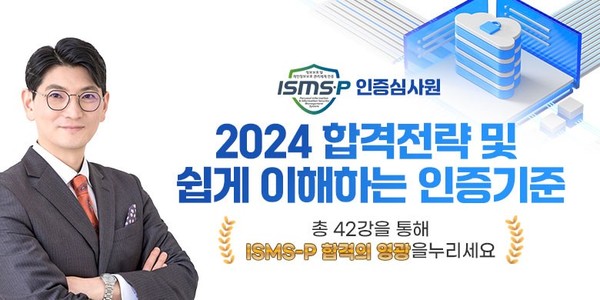 솔데스크, ISMS-P 인증심사원 자격증 1:1멘토링 스파르타 교육 참가자 모집