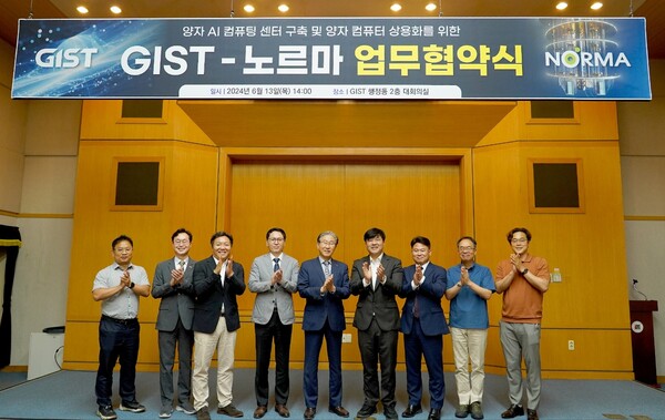 노르마-GIST, 양자 AI 컴퓨팅 센터 MOU 체결