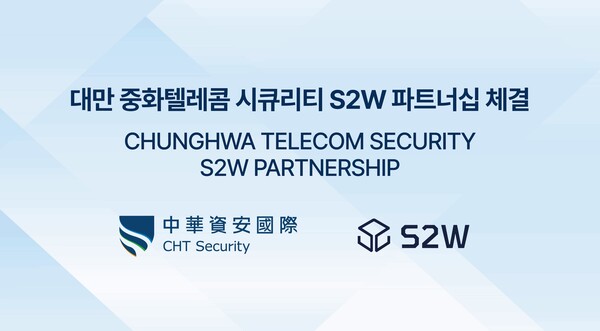 S2W, 대만 ‘중화텔레콤 시큐리티’와 퀘이사 공급 및 파트너십 체결