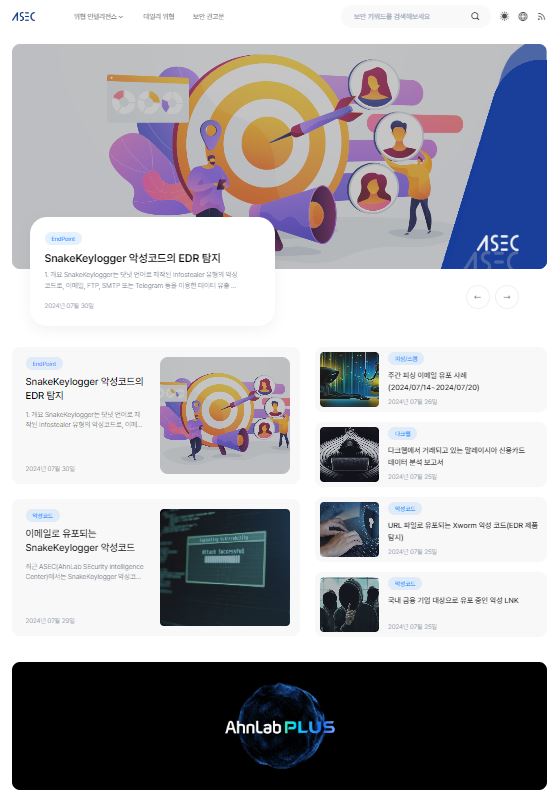 안랩, 위협 인텔리전스 분석 정보 채널 'ASEC Blog(에이섹 블로그)' 확대 개편