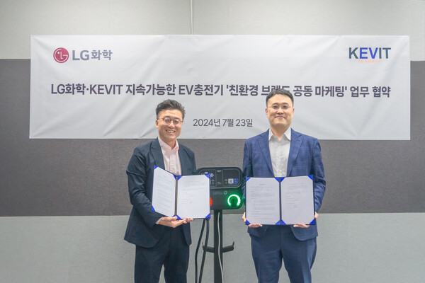 KEVIT-LG화학, 친환경 전기차 충전인프라 보급 협력