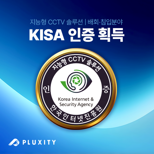 플럭시티, 지능형 CCTV KISA 인증…디지털 트윈 플랫폼 고도화