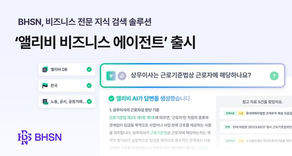 BHSN, 비즈니스 전문 지식 검색 솔루션 '앨리비 비즈니스 에이전트' 출시