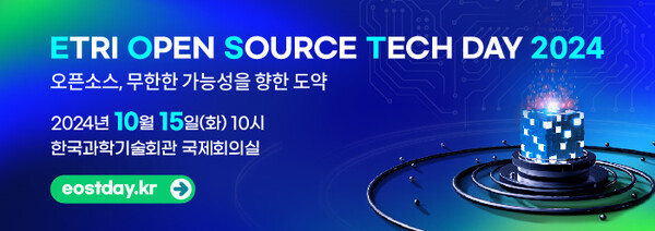 ETRI, 7개 출연연과 오픈소스 성과 공개