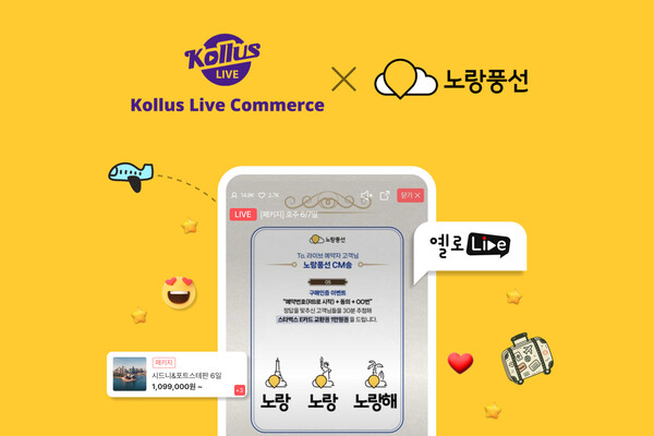 카테노이드, 노랑풍선 자체 라이브방송 ‘옐로LIVE’에 ‘콜러스 라이브 커머스’ 제공
