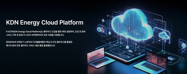큐브리드, ‘오픈소스 DBMS’ 한전KDN 클라우드 마켓플레이스 K-ECP에 등록