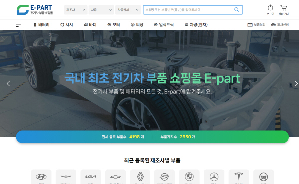Epart, 전기차 부품 쇼핑몰에서 플랫폼으로 확장 개편