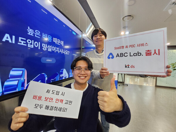 KT DS, SaaS형 AI PoC 서비스 ‘ABC Lab’ 출시