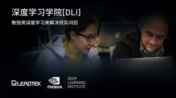 아이스테이징아시아, 대만 리드텍과 엔비디아 공식 DLI 과정 오는 7월 1일 런칭