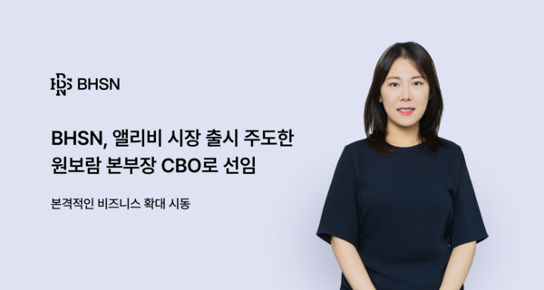 BHSN, 원보람 본부장 CBO로 선임…글로벌 리걸AI 솔루션 진출 본격화