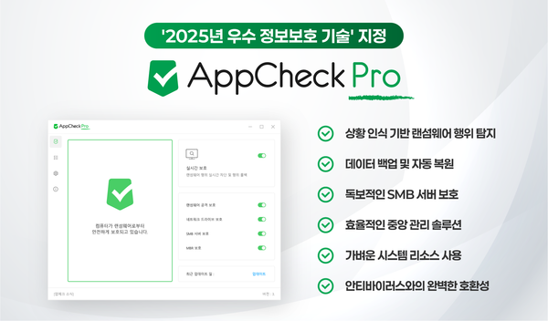 체크멀, 안티랜섬웨어 ‘앱체크’ 우수정보보호기술로 지정