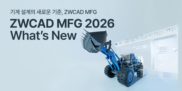 지더블유캐드코리아, 기계 설계 특화 CAD ‘ZWCAD MFG 2026’ 공개