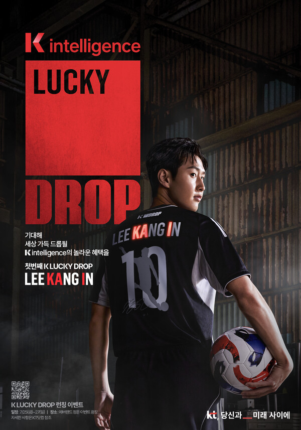 KT, 고객 체험형 ‘K intelligence LUCKY DROP’ 프로젝트 개시