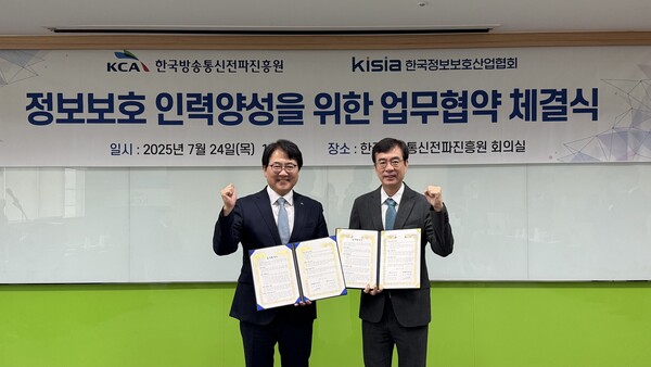 KISIA-KCA, 정보보호 실무인재 양성 위한 MOU 체결