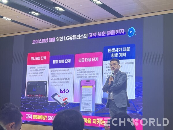 “고객이 체감하는 보안 제공할 것”…LG유플러스, ‘보안 퍼스트’ 전략 공개