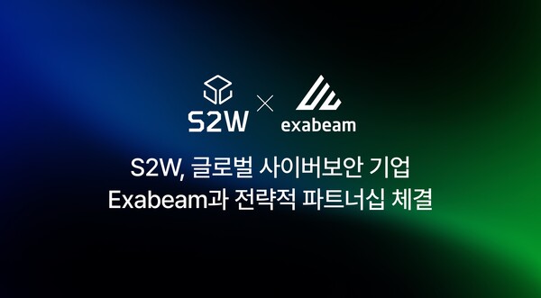 S2W, 엑사빔과 손잡고 글로벌 AI 보안 시장 진출 박차