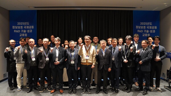 KISIA, ‘2025 정보보호 국제공동 R&D 기술·성과교류회’ 개최