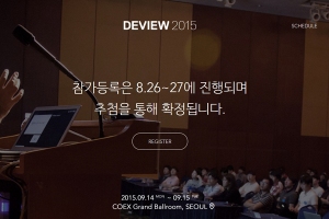 국내외 개발자 기술 공유 컨퍼런스.. ‘DEVIEW2015’ 개최
