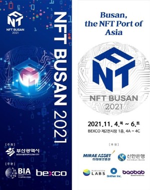 부산시, ‘NFT BUSAN 2021’ 개최