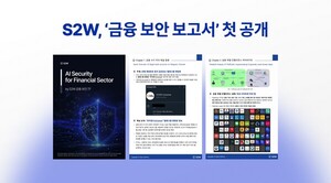 “금융 위협 실태부터 대응책까지”…S2W, ‘금융 보안 보고서’ 공개